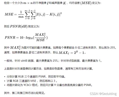 图像评价指标pnsr和ssim Csdn博客