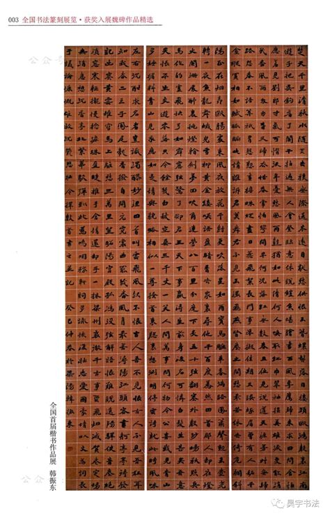 全国历届书法篆刻展览获奖入展作品精选——魏碑70例 第1页书法展览作品集邓丁生书法篆刻