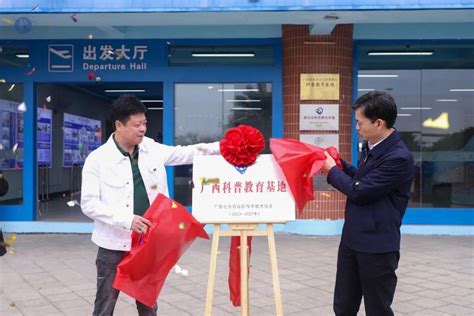 【媒体聚焦】自治区科协领导到我校调研并参加“广西科普教育基地”揭牌仪式 广西蓝天航空职业学院