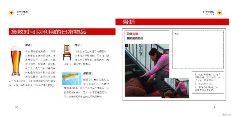 红十字急救掌上学堂日常急救手册 淄博师范高等专科学校新闻网