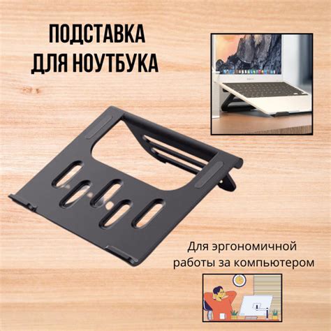 Столик/подставка для ноутбука Favorite Expert подставка, 22х10х10 см ...