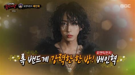 복면가왕 로맨틱펀치 배인혁 이브 프시케 그리고 푸른 수염의 아내 Audio Only Youtube