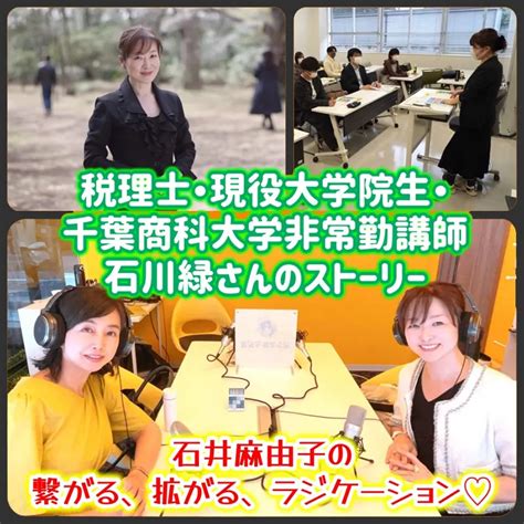【第10回】税理士・現役大学院生・千葉商科大学非常勤講師 石川緑さんのストーリー 【公式】英語学習コーチ Mayuko