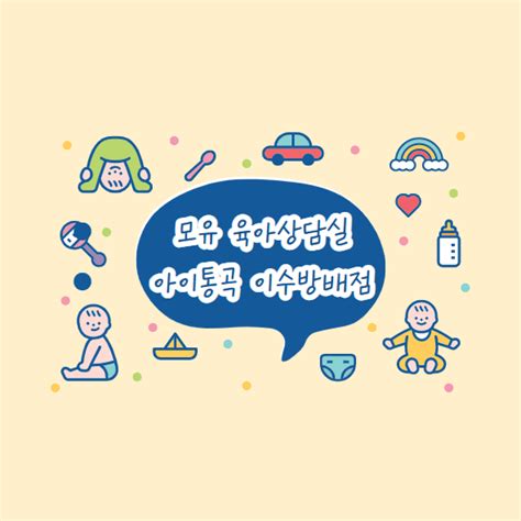 모유 육아상담실 아이통곡 이수 방배점 젖몸살 모유 마사지 단유 마사지 아픈 거 참지 말자 네이버 블로그