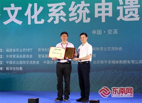 安溪铁观音茶文化系统申遗成功总结大会召开 东南网 福建官方新闻门户