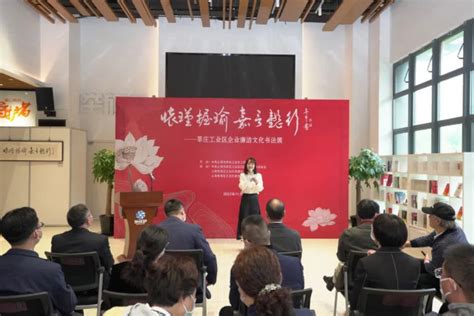 莘庄工业区举行企业廉洁文化书法展