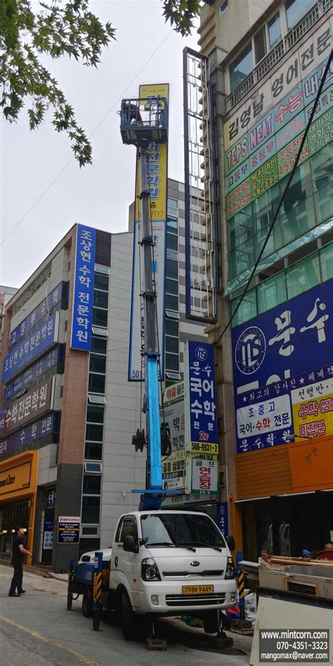 부산 학원간판 플렉스간판제작 및 시공 By사직동간판 네이버 블로그