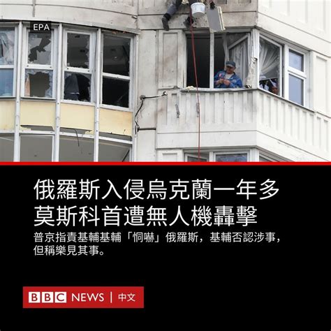 BBC News 中文 on Twitter 俄罗斯国防部5月30日宣称乌克兰在当天向莫斯科以无人机策动连环恐怖袭击总统普京
