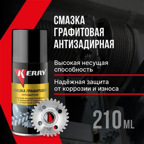Смазка KERRY универсальная графитовая, 210 мл, 1 шт - купить в интернет ...