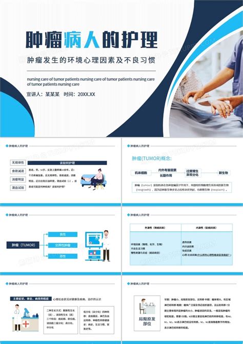 肿瘤病人的护理动态ppt模板下载熊猫办公
