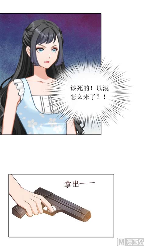 第30話 讓孩子陪葬！ 億萬囚婚：boss大人請深愛 包子漫畫
