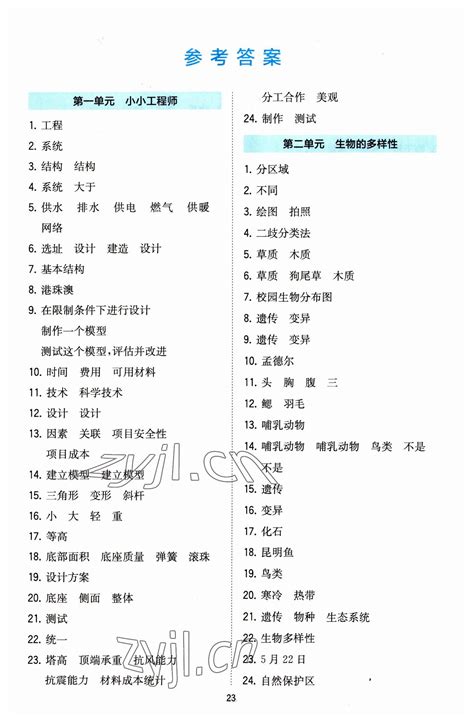 2023年全易通六年级科学下册教科版浙江专版答案青夏教育精英家教网