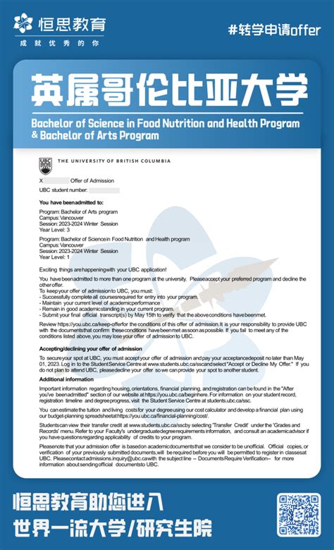 2023ubc转学成功案例 恒思教育
