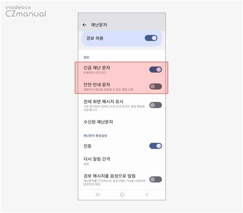 갤럭시에서 재난 문자 알림을 끄는 방법 Soeasyguide 갤럭시에서 재난 문자 알림을 끄는 방법 Soeasyguide