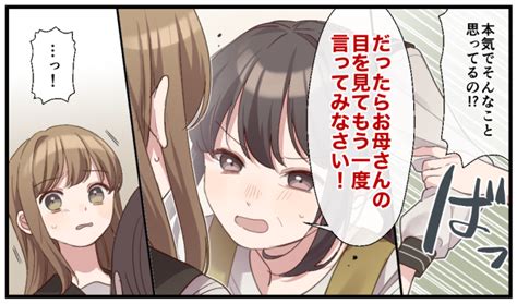 【漫画】親だって人間ですから！ 反抗期の子どもに反撃してみた話vol3 女子力アップcafe Googirl