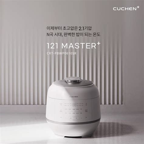 쿠첸121마스터플러스밥솥 블라썸화이트 전기압력밥솥 출시 네이버 블로그
