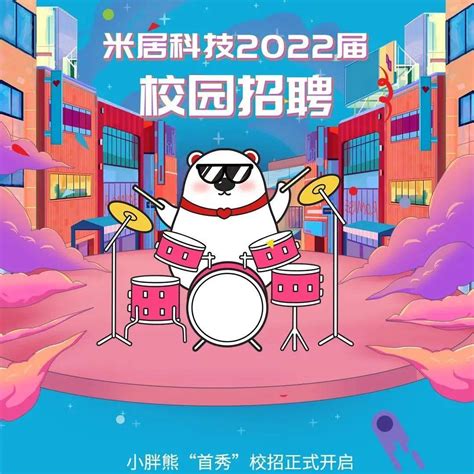 招聘 小胖熊22届校招全面开启采购