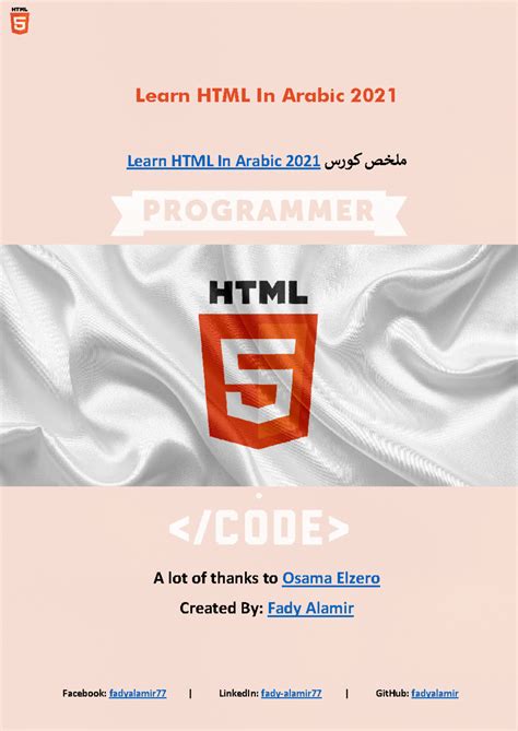 learn html in arabic 2021 learn html in arabic 2021 learn html in
