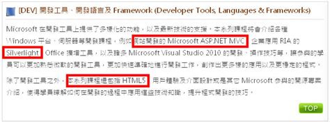 關於 Tech．days Taiwan 2011 主題課程 呂高旭｜隨筆。html5 ＆ World Wide Web 點部落