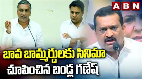 బవ బమమరదలక సనమ చపచన బడల గణష Bandla Ganesh Comments