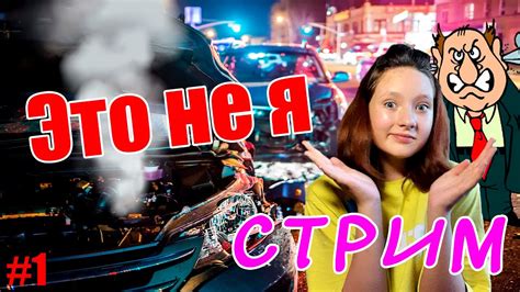 Я вас догоню☑️(СТРИМ)🔴 - YouTube