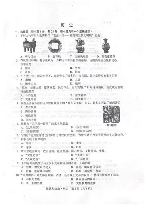 2023年吉林省长春市中考历史试题（扫描版 含答案） 21世纪教育网