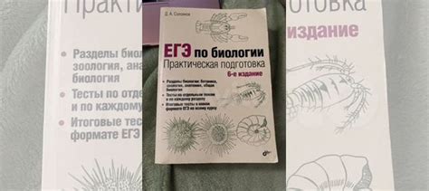 Пособие ЕГЭ по биологии Практическая подготовка... купить в Москве | Авито