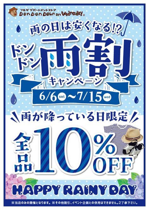 雨の日限定割引！！