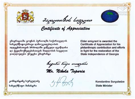 Iverieli მადლობის სიგელი