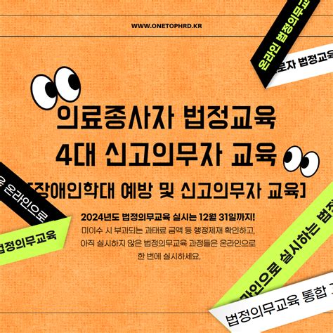 장애인학대 예방 및 신고의무자 교육 끝내기 Feat4대 신고의무자교육 법정의무교육 Happy Smile~