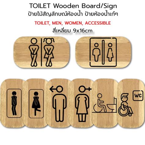 Engraved Wooden Board Sign ป้ายไม้ ป้ายสัญลักษณ์ห้องน้ำ ป้ายห้องน้ำเก๋ๆ