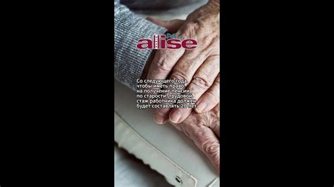 Со следующего года чтобы иметь право на получение пенсии по старости трудовой стаж работника