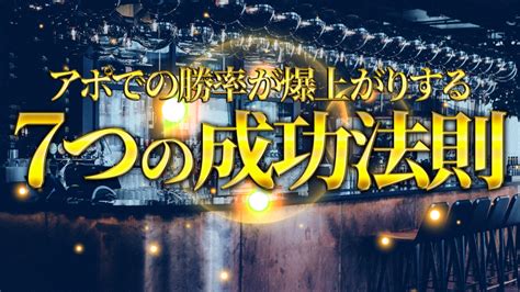 【番外編】アポでの勝率が爆上がりする7つの成功法則｜外見改善コンサルrefined