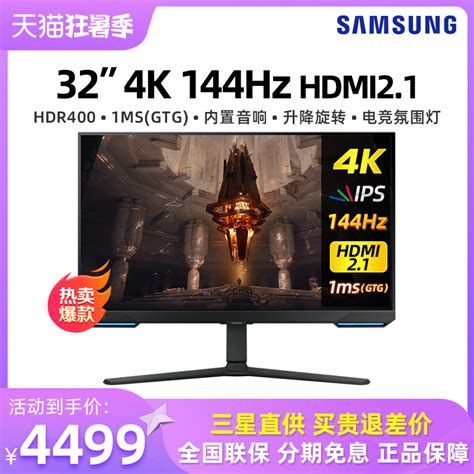 三星32英寸4k144hz显示器ips升降旋转电竞g7电脑2k屏幕s32bg700ec虎窝淘