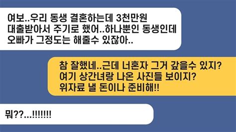 실화사연 내 동생이 결혼할때는 10만원도 아깝다던 남편이 시누가 결혼한다고 하자 대출 받아서 주자는데사진한장을 보여주자