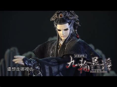 霹靂謎城之九輪異譜搶先看第1718章 YouTube