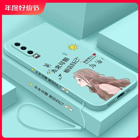 送手绳华为p30手机壳未来可期p30pro女款液态硅胶华为p20软挂绳全包镜头p20pro磨砂保护套创意防摔新款网红虎窝淘