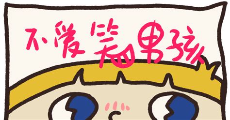 儿童绘本 《不爱笑男孩》 黑桃のマンガ Pixiv