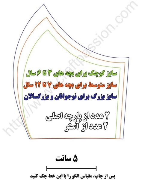 آموزش دوخت ماسک پارچه ای دو لایه با دوام الگوی ماسک Printable