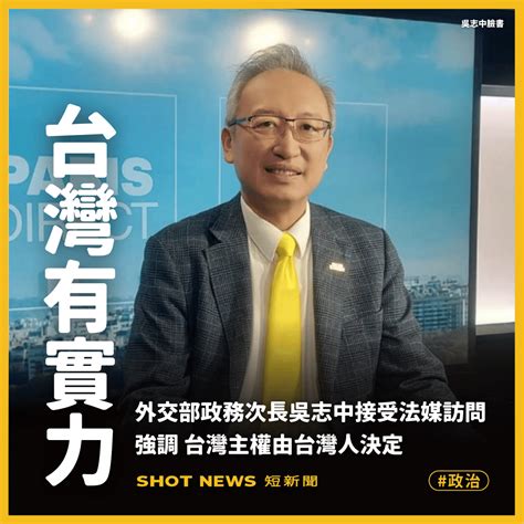吳志中：台灣主權由台灣人決定