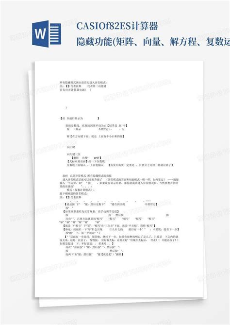 Casiofx 82es计算器隐藏功能 矩阵、向量、解方程、复数运算等 Word模板下载 编号lwrkrowy 熊猫办公