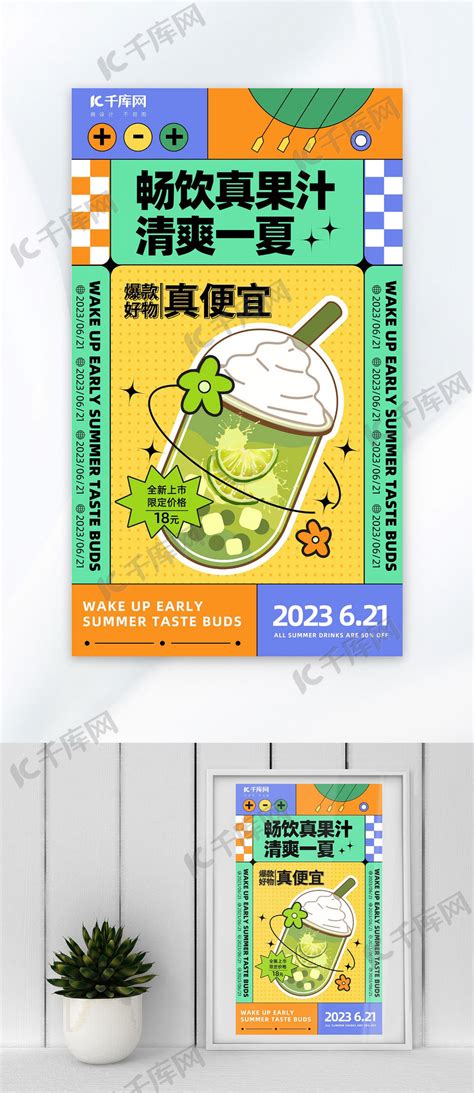 夏日多巴胺绿色多巴胺风海报夏天夏季促销广告活动宣传海报宣传广告营销促销海报海报模板下载 千库网