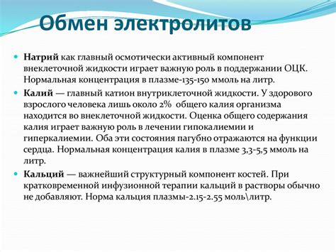 Что такое электролиты в организме