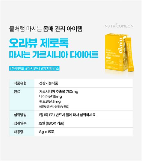 오라뷰 제로톡 가르시니아 다이어트 레몬 콤푸차 1박스 X 15포