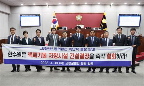 한빛원전 핵폐기물 건식저장시설 결정 즉각 철회하라고창군의회 성명 파이낸셜뉴스