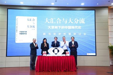 郑永年新书首发：《大汇合与大分流：大变局下的中国现代化》