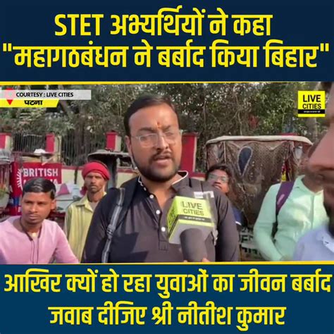 महागठबंधन सरकार बिहार के युवाओं से भविष्य और उनके धैर्य का मजा ले रही