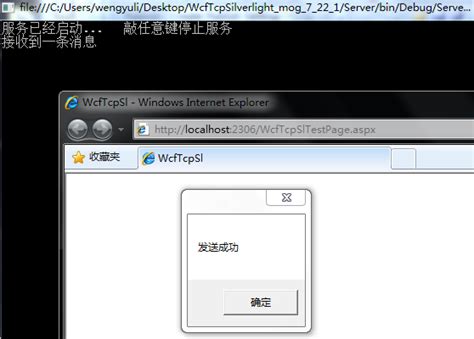 Silverlight与wcf之间的通信4silverlight以nettcp方式调用console上寄宿的wcf服务