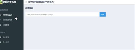 毕业设计之python医疗知识图谱问答系统（python完整源码说明文档演示视频）医药问答系统程序设计 Csdn博客