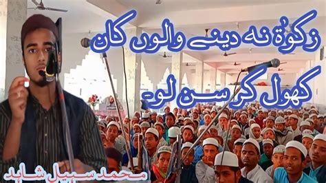 Zakat Na Dene Walo Ka Anjamby Md Sohailshahidstudentofjamiasiddiqua